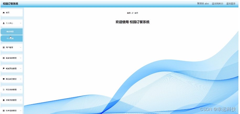 附源码 计算机毕业设计python校园订餐系统程序源码lw文档python高中自助点餐程序代码 Csdn博客