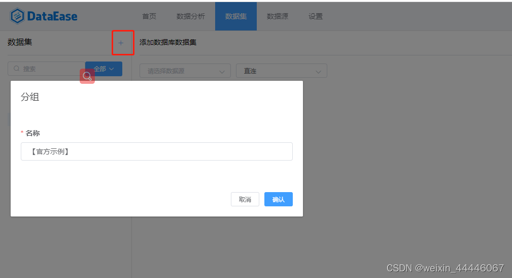 DataEase 使用初体验_dataease官网-CSDN博客