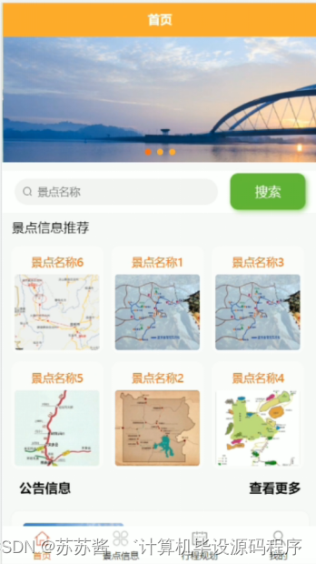 【附源码】java计算机毕业设计行程规划app(程序lw部署)java 行程规划 Csdn博客