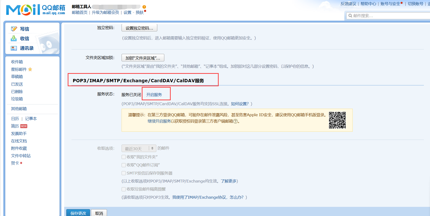 Springboot使用javaMail发送QQ邮件_qq。javamail配置-CSDN博客