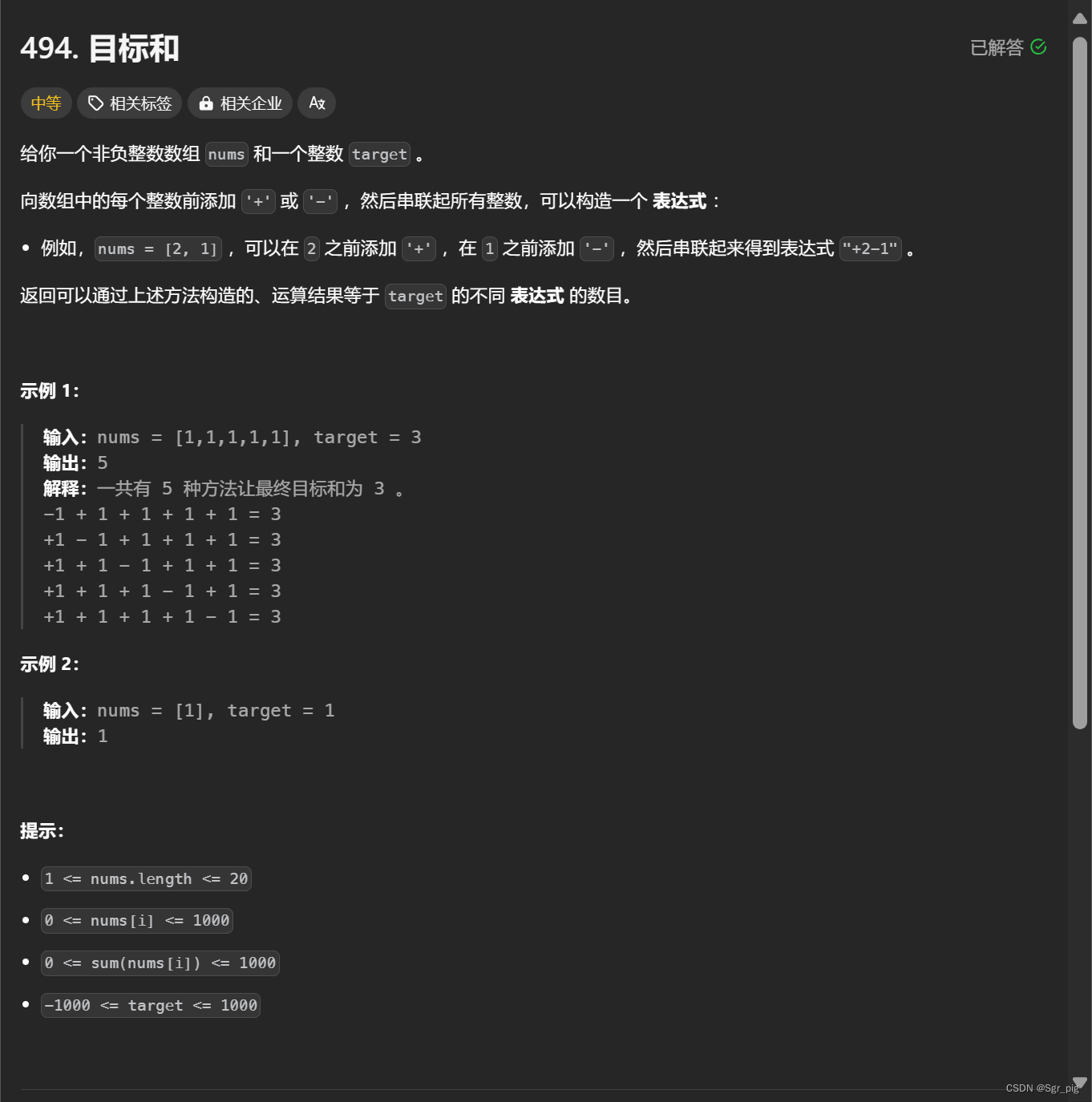 LeetCode 494.目标和-CSDN博客