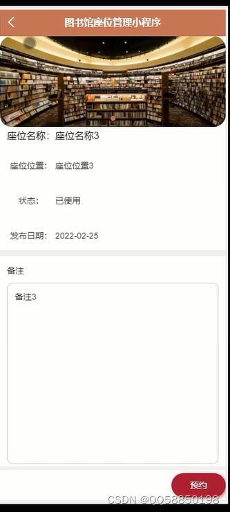 Springbootvue微信小程序的图书馆座位管理系统基于springbootvue微信小程序的校园座位预约系统 Csdn博客