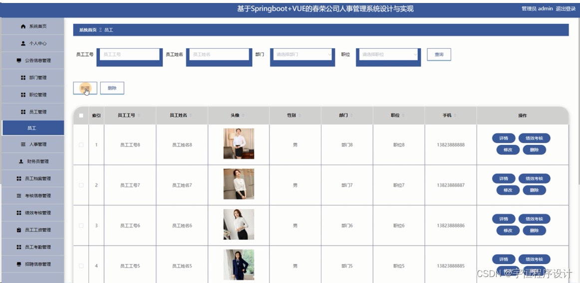 Javaphpnodejspythonvue的春荣公司人事管理系统设计与实现【2024年毕设】春荣公司人事人事管理系统设计与实现高清 Csdn博客