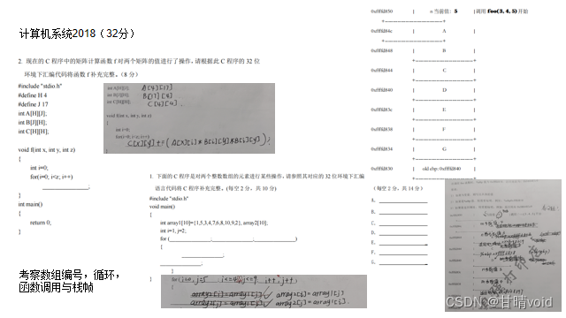 甘晴void：由2023年CS两道汇编题看汇编题解法，争取满分_csdn甘晴天-CSDN博客