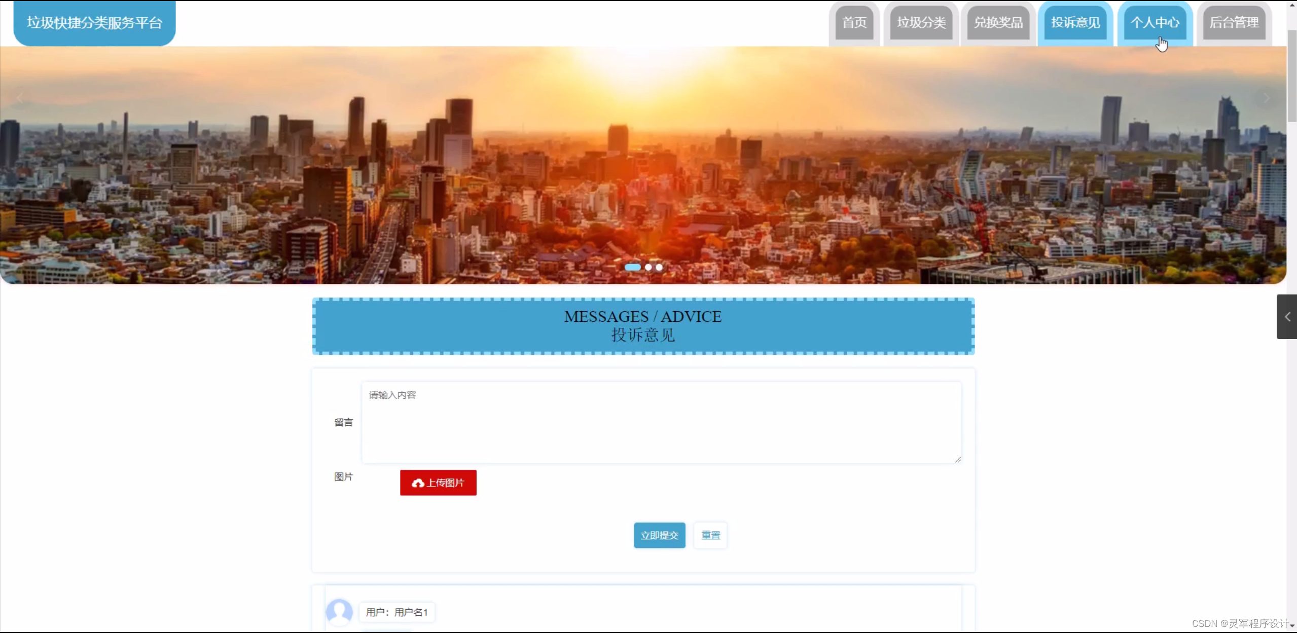 java垃圾快捷分类服务平台(ssm)-CSDN博客