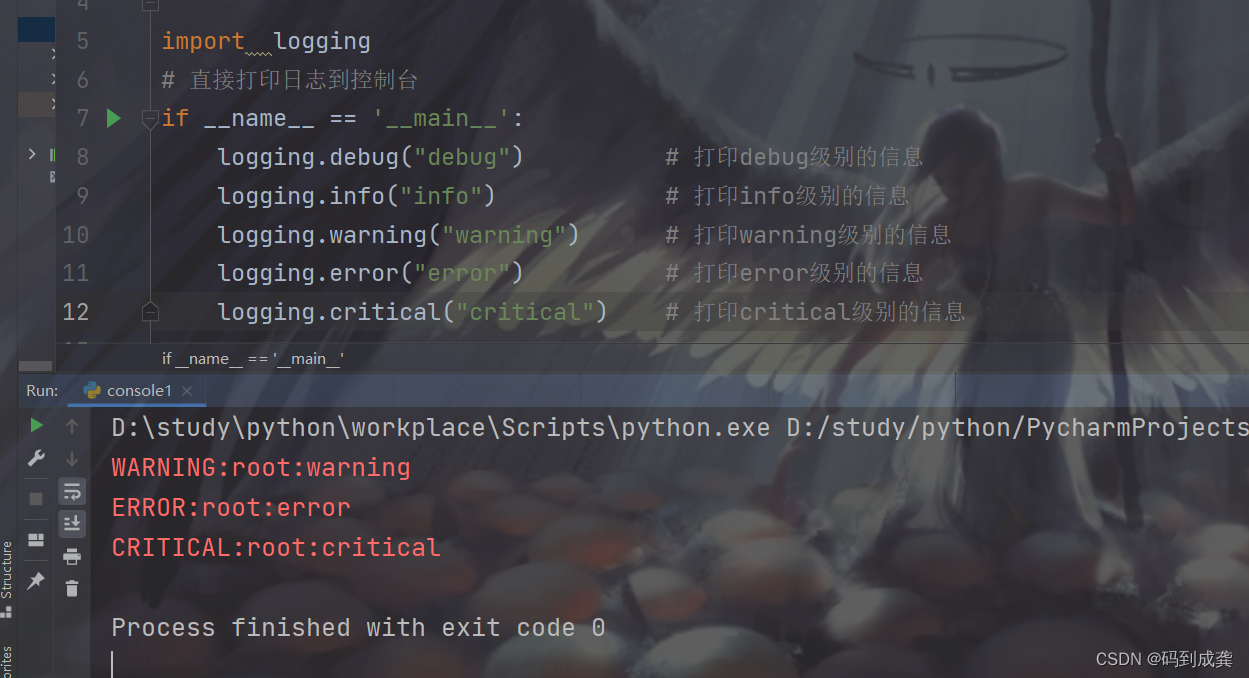 Python014--python中的logging日志模块_pycharm logging-CSDN博客