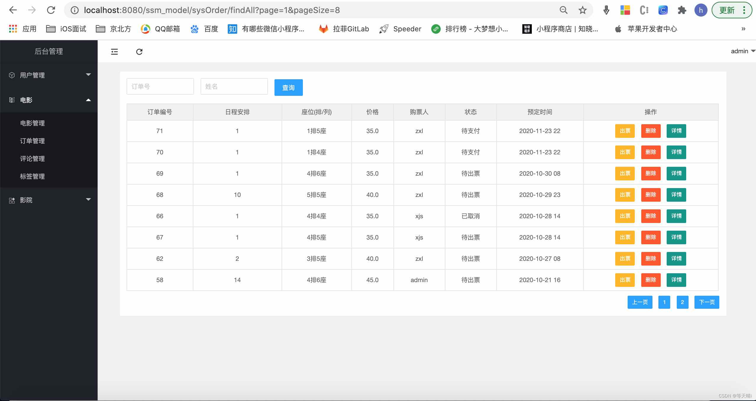 基于 Java web SSM+jQuery+bootstrap+layui的电影购票系统_layui界面设计javaweb-CSDN博客