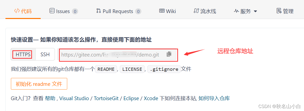 idea2023连接gitee远程仓库_idea2023安装 git-CSDN博客
