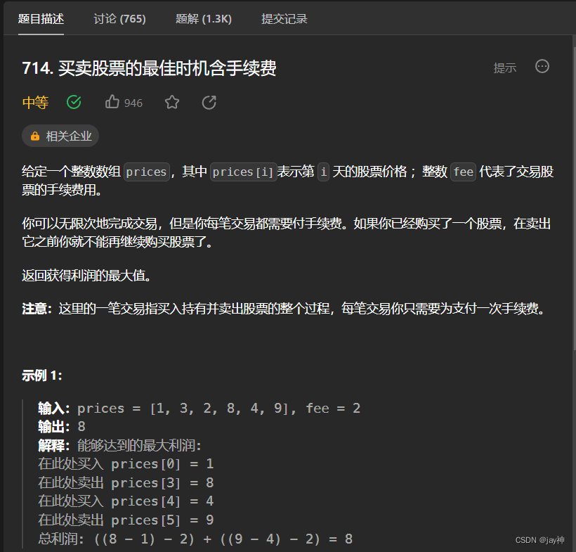 leetcode 714. 买卖股票的最佳时机含手续费-CSDN博客