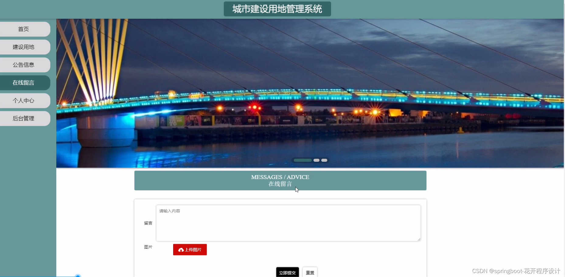 Springbootjavaphpnodepython城市建设用地管理系统【计算机毕设】建设用地审批电子报盘管理系统java Csdn博客