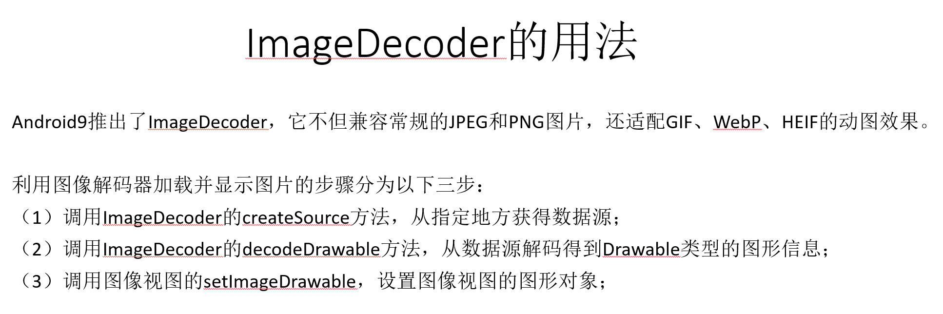 多媒体——图片——图像解码器ImageDecoder-CSDN博客