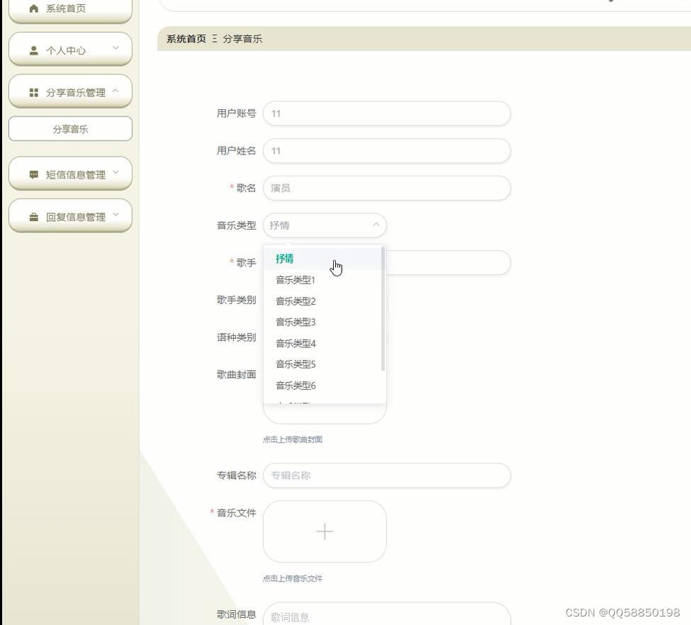 Vue基于java Springboot技术的音乐网站的设计与实现stf1l基于springboot Vue的音乐网站开发环境 Csdn博客