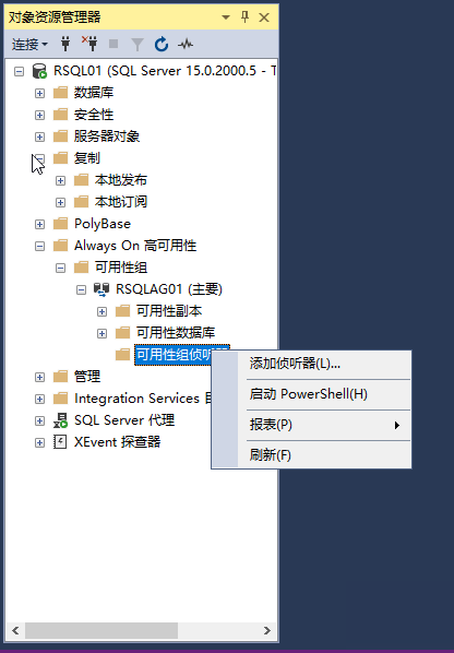 Sql 安装04配置sql Server Always On 可用性组侦听器sqlserver侦听器ip Csdn博客