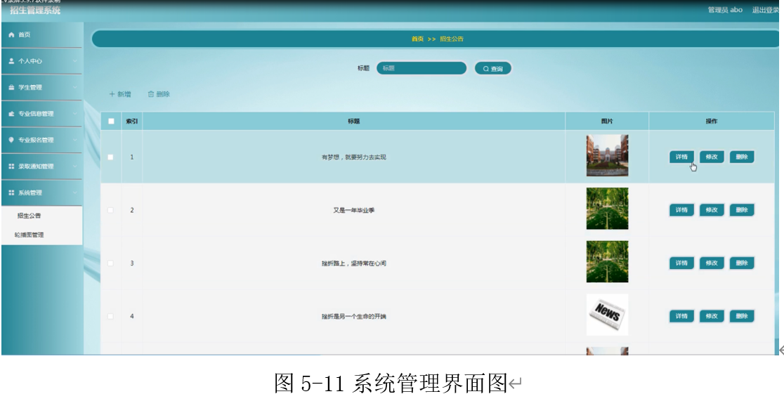 94招生管理系统的设计与实现springboot Mysqljava Bs结构可运行源码数据库lw专业信息，招生公告，个人中心，学生管理，专业信息管理，专业报名管理，招生