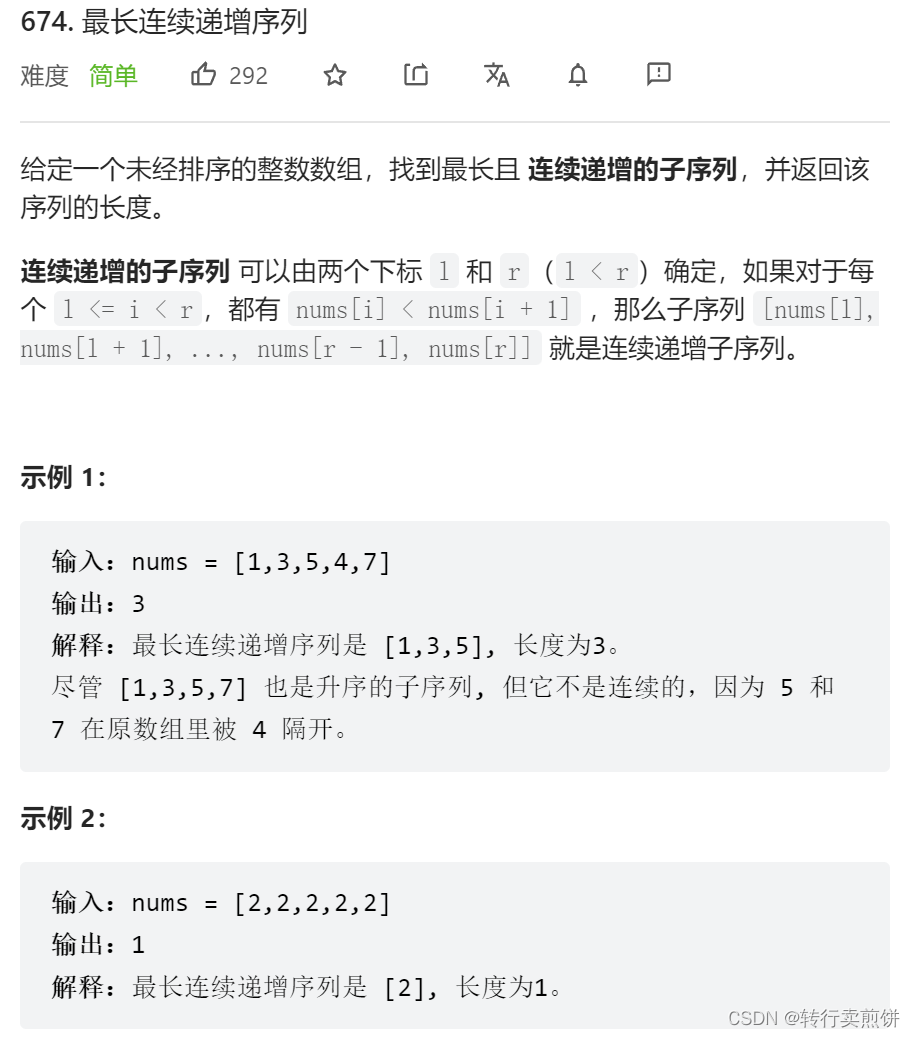 Leetcodeb动态规划子序列问题——674最长连续子序列 Csdn博客
