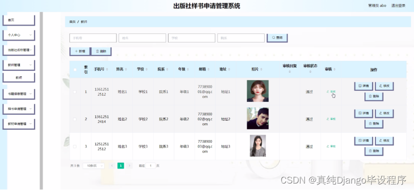Django计算机毕业设计出版社样书申请管理系统python源码程序lw远程部署 Csdn博客