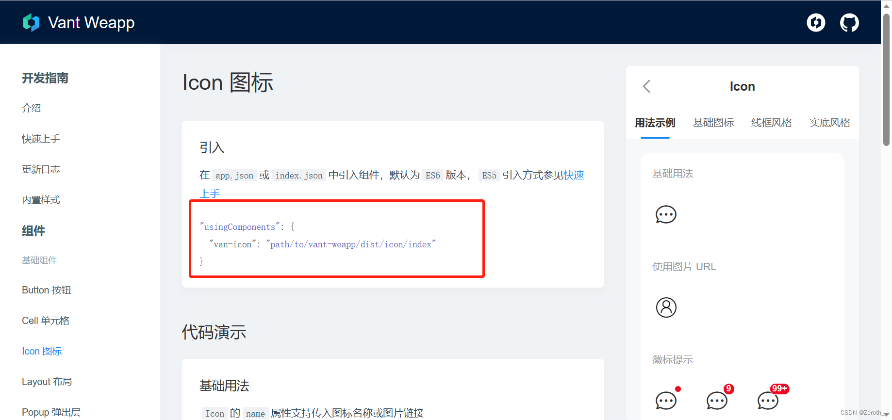 JavaScript微信小程序开发Vant Weapp组件引入指南（2023.7）-CSDN博客