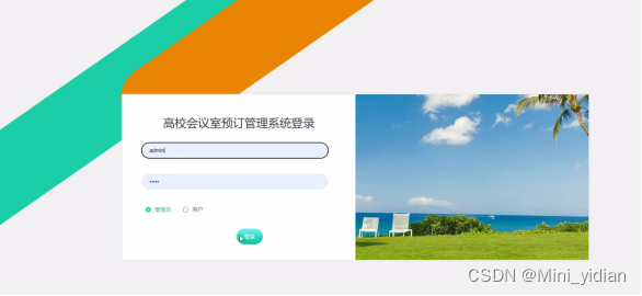 基于springbootvue的高校会议室预定管理系统(源码文档部署讲解)会务管理系统 Vue Csdn博客