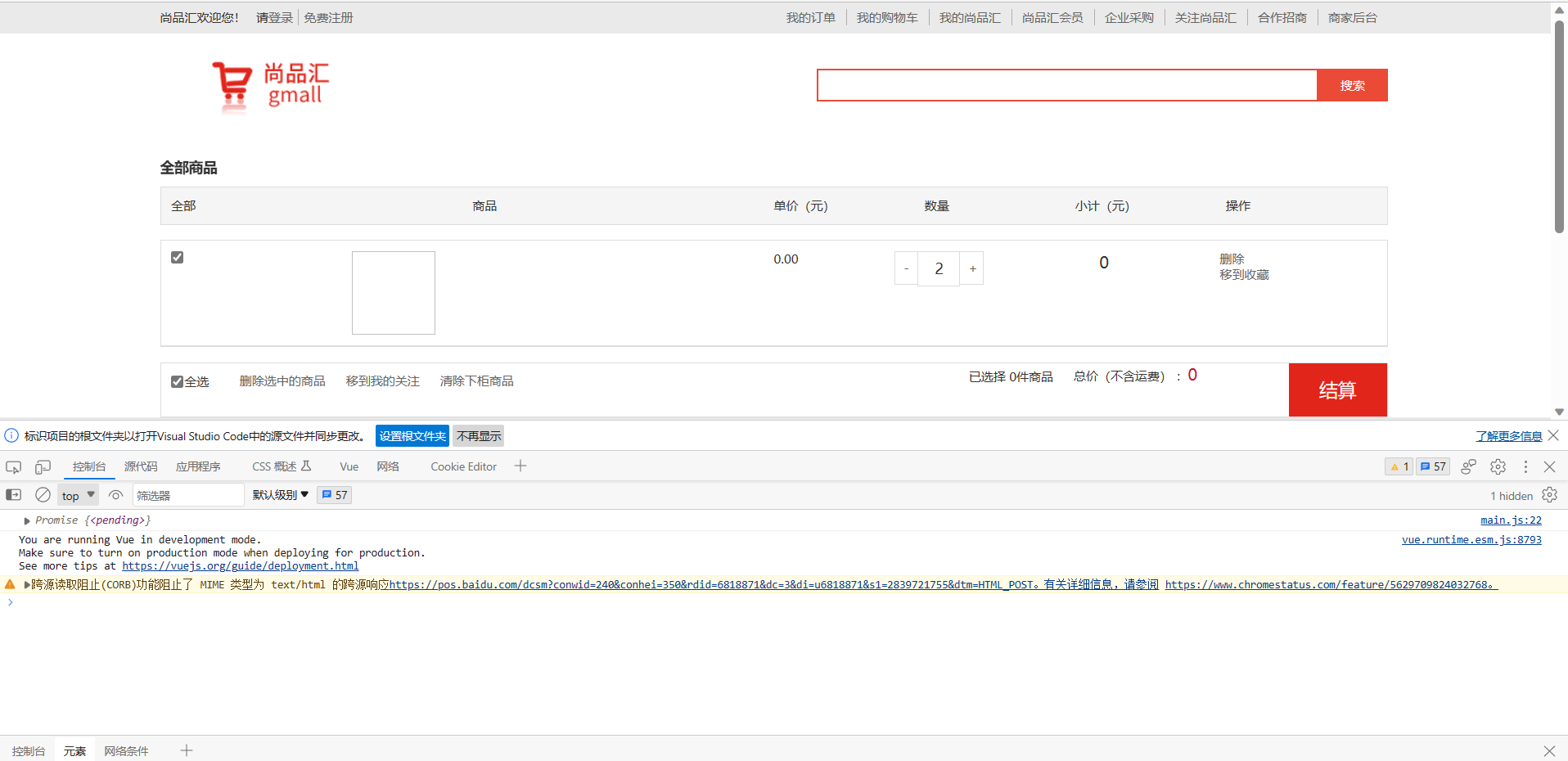 Vue电商项目 购物车操作vue实现购物车商品删除功能 Csdn博客 1167