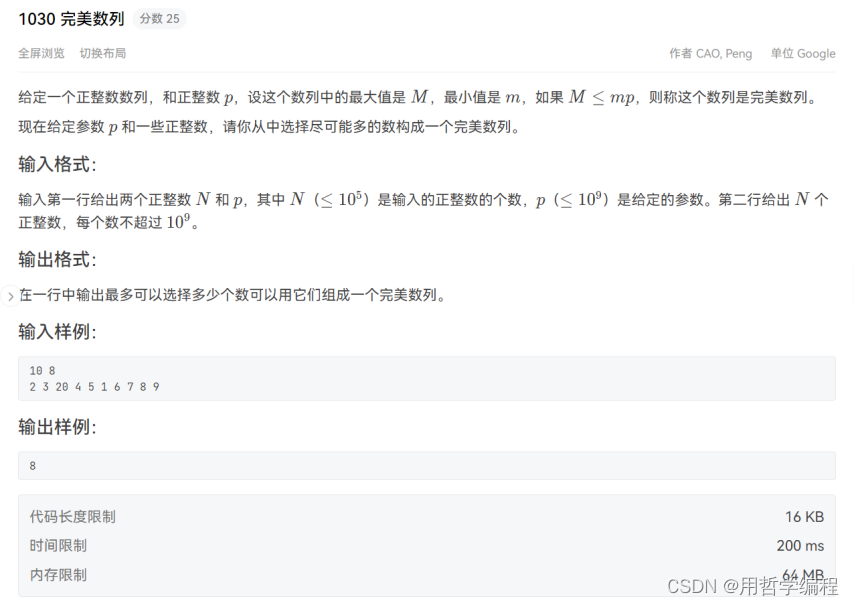 每日一题——Python实现PAT乙级1030 完美数列（举一反三+思想解读+逐步优化）五千字好文_python1030 完美数列-CSDN博客