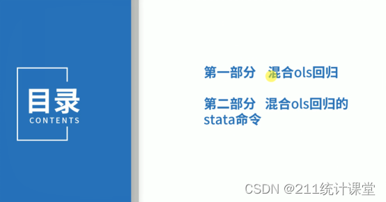 Stata---混合OLS回归_混合ols回归stata命令-CSDN博客