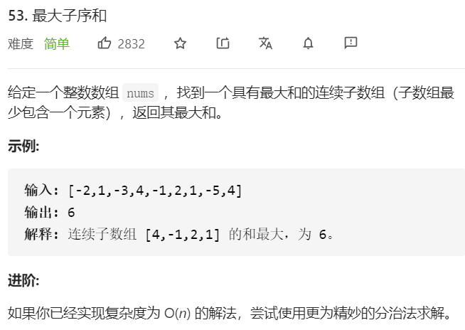【LeetCode53】最大子序和（简单dp）-CSDN博客
