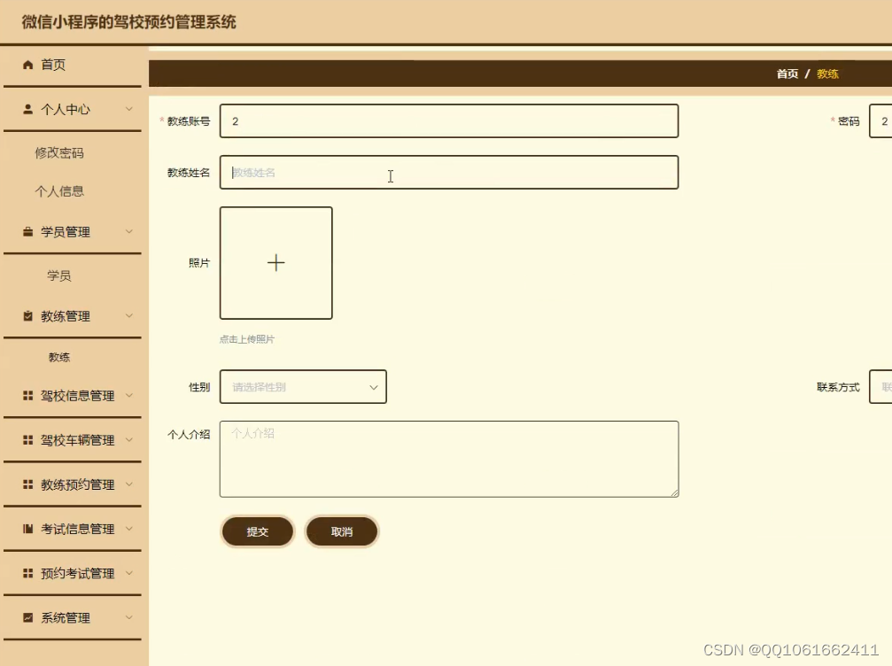 java基于微信小程序的驾校预约管理系统+ssm+uinapp+Mysql+计算机毕业设计_基于ssm的驾校预约管理系统-CSDN博客