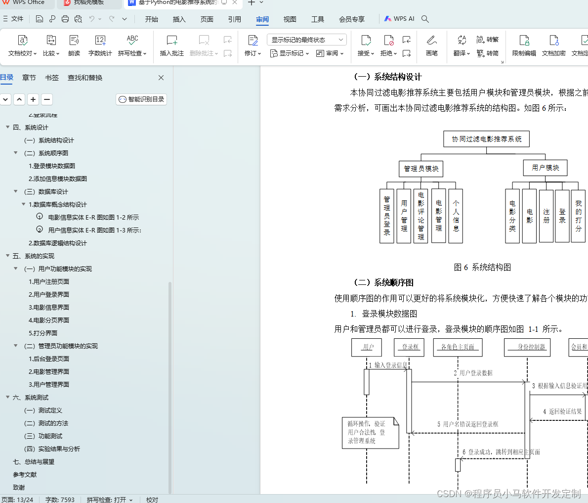 基于python的电影推荐系统的设计与实现 毕业论文基于python实现电影推荐系统的可行性分析 Csdn博客