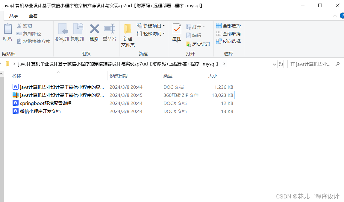 Java计算机毕业设计基于微信小程序的穿搭推荐设计与实现【附源码远程部署程序mysql】开发一个穿搭微信小程序制作论文 Csdn博客