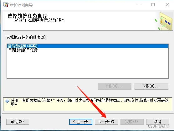 Sql Server 自动备份及自动清除sql2019自动备份 Csdn博客 