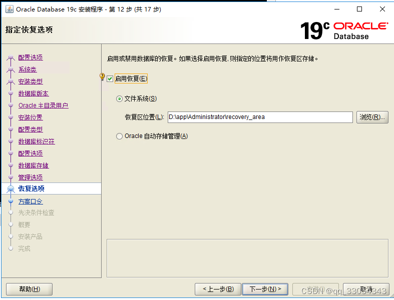 winserver2016安装oracle19C(单实例)详细步骤_windows2016 支持19c数据库吗-CSDN博客
