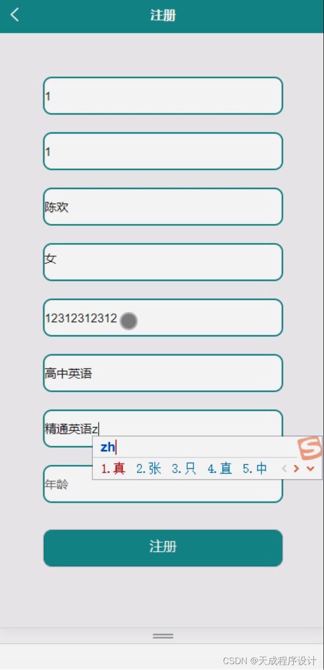 java家教信息管理(ssm)-CSDN博客