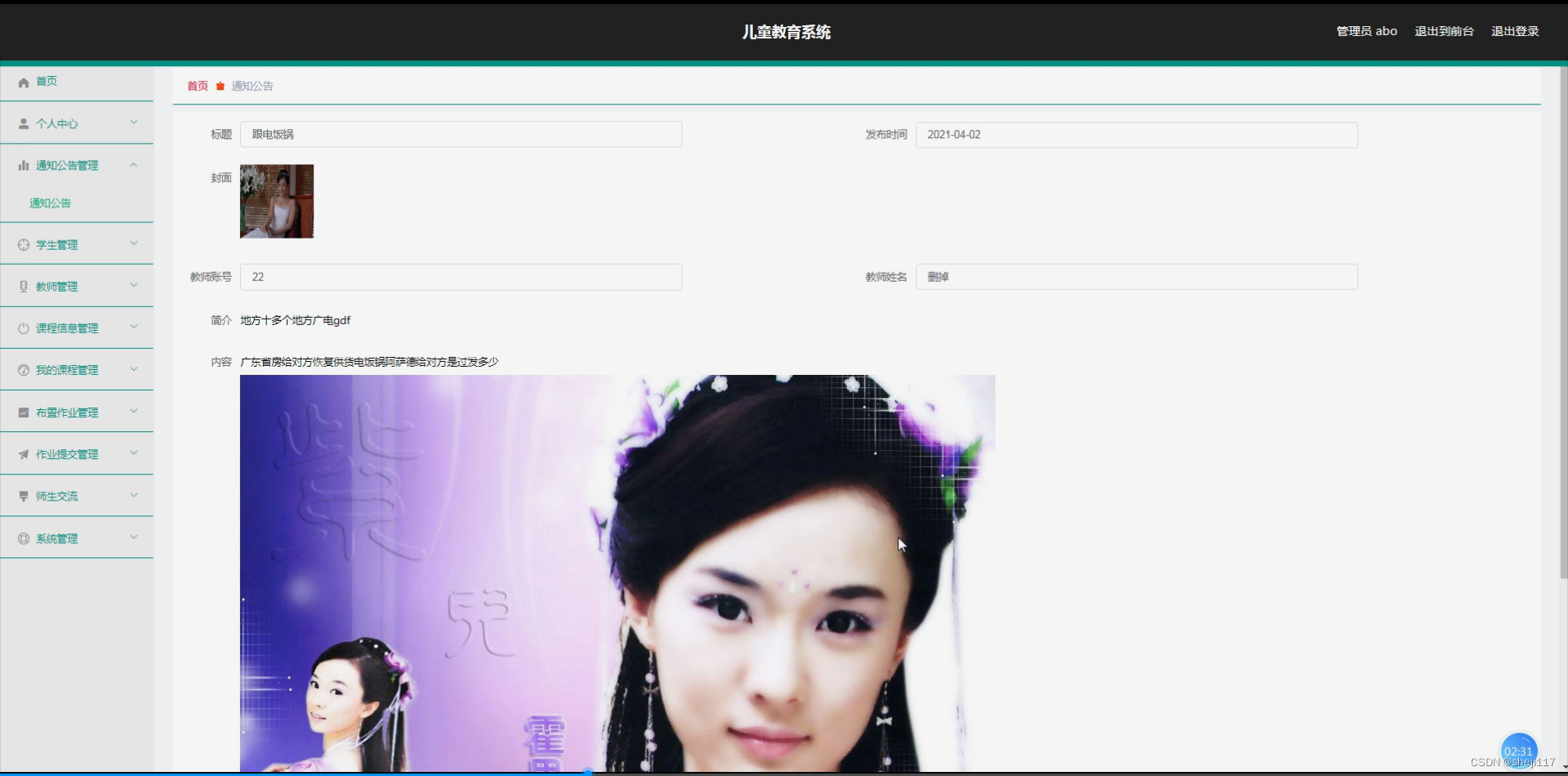 Java毕设项目儿童教育系统计算机（附源码+系统+数据库+LW）-CSDN博客
