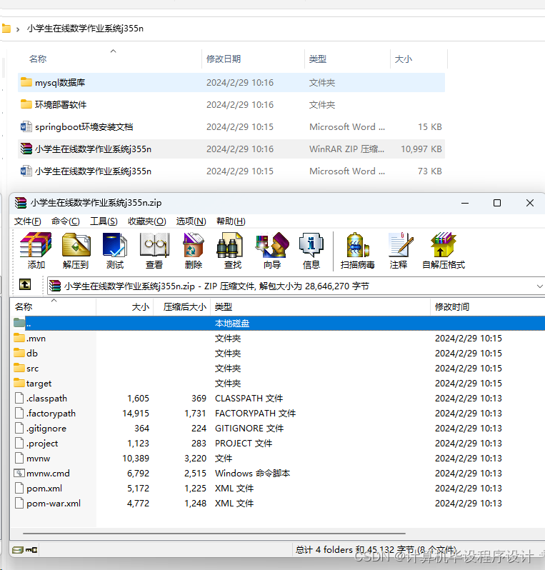 Java毕业设计小学生在线数学作业系统(springbootmysqljdk18meven)小学数学作业练习册出题网站源码 Csdn博客