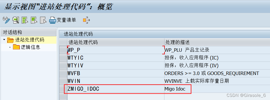 SAP IDOC操作总结-CSDN博客
