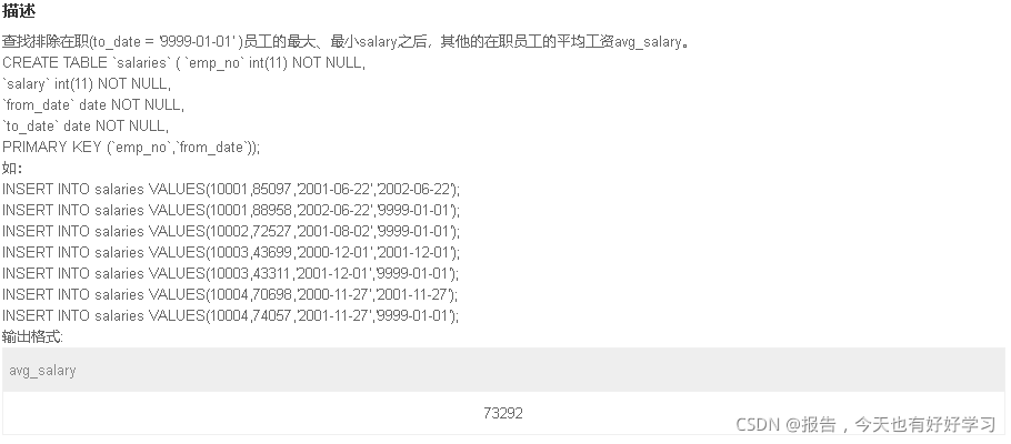 如何快速掌握mysql？附牛客网所有sql题目详解牛客网的sql题目是mysql语法吗 Csdn博客