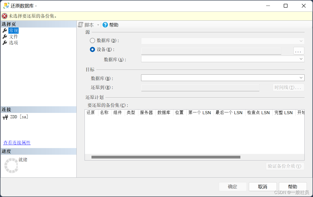sql server导入.back文件_sqlserver导入bak-CSDN博客