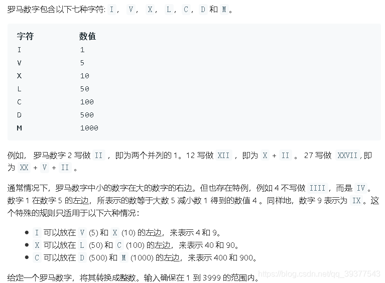 Leetcode初学——罗马数字转整数罗马数字转换难点 Csdn博客