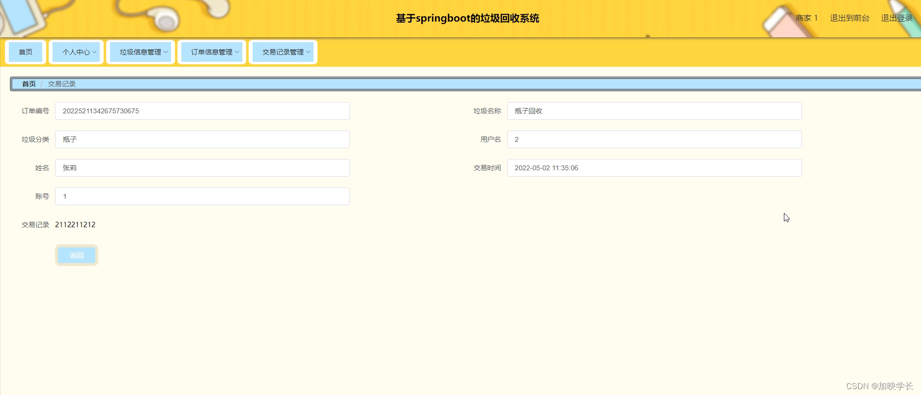 Springboot毕设项目基于springboot的垃圾回收系统v68mq（javavuemybatismavenmysql）基于springboot的上门回收系统 Csdn博客