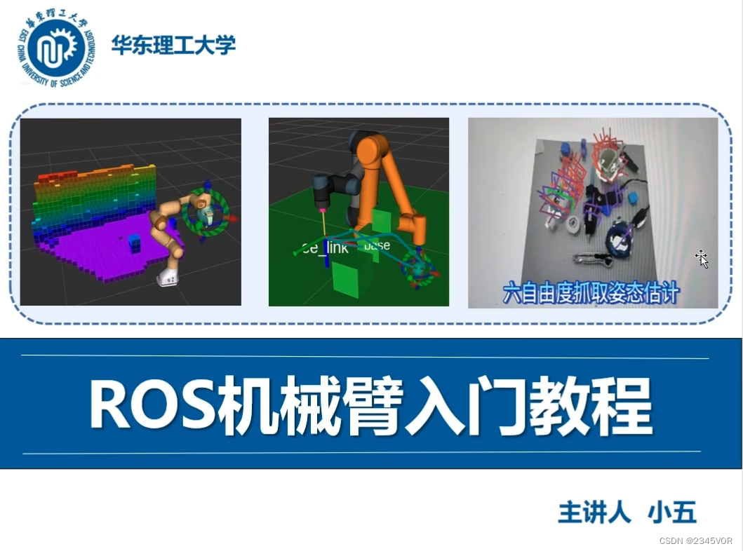 ROS机械臂入门与实践：UR3版-CSDN博客