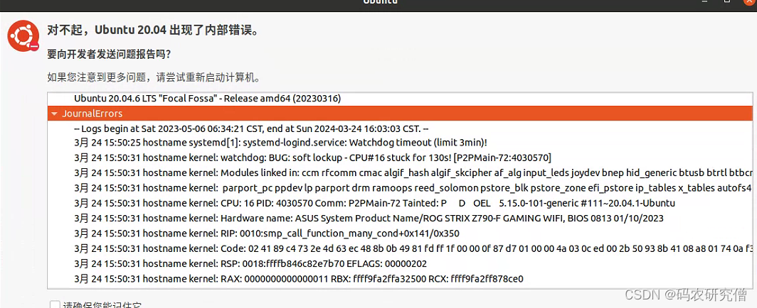 浅谈Linux中的软锁定（soft lockup）和硬件监视器（watchdog）-CSDN博客