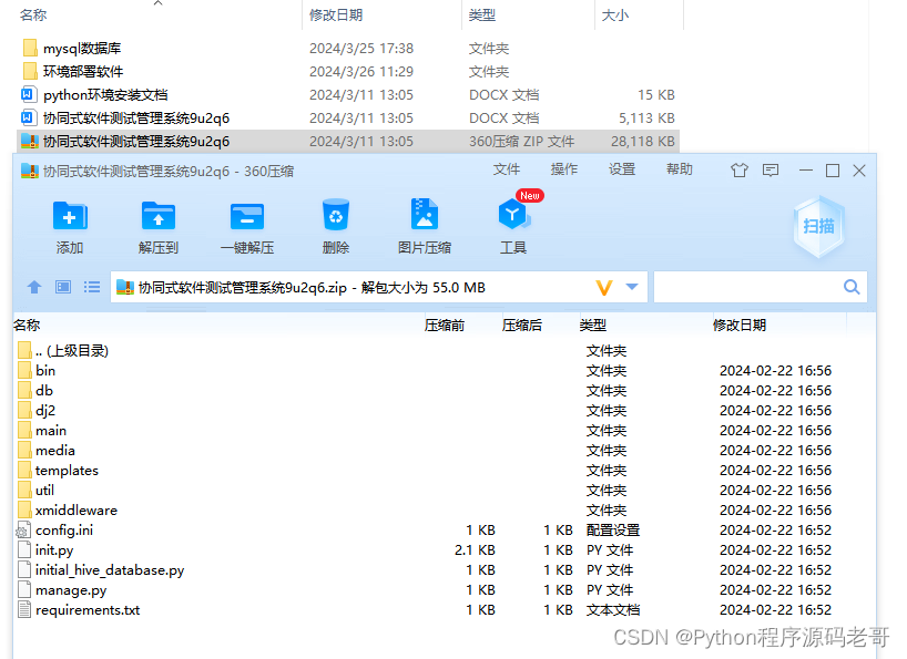 python计算机毕设（附源码）协同式软件测试管理系统（django+mysql5.7+文档）_计算机毕业设计软件测试-CSDN博客