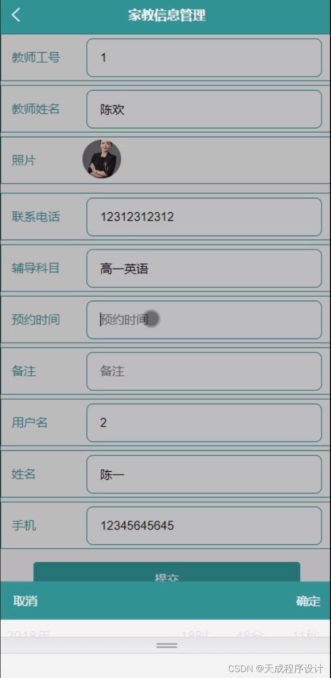 java家教信息管理(ssm)-CSDN博客