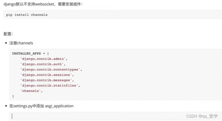 django channels实战（websocket底层原理和案例）_daphne rollingdata.asgi:application --port 8001 we-CSDN博客