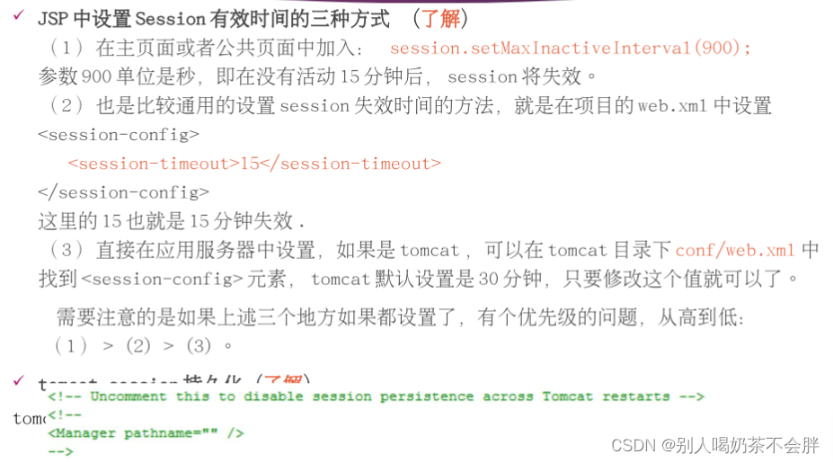 JAVA EE应用开发教程例2.13-session对象（setAttribute(),getAttribute())_session.getattribute(string name)-CSDN博客