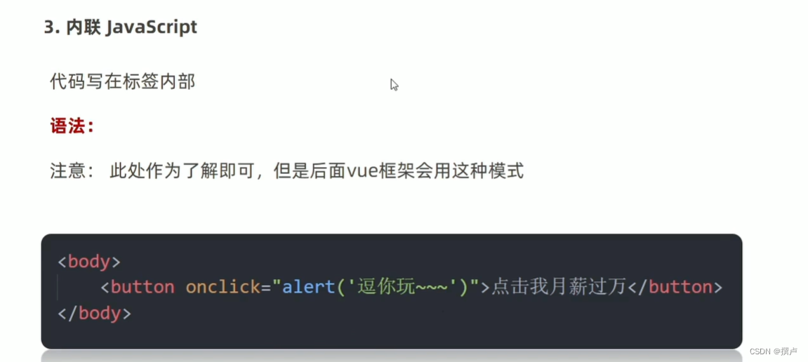 JavaScript 介绍笔记-CSDN博客