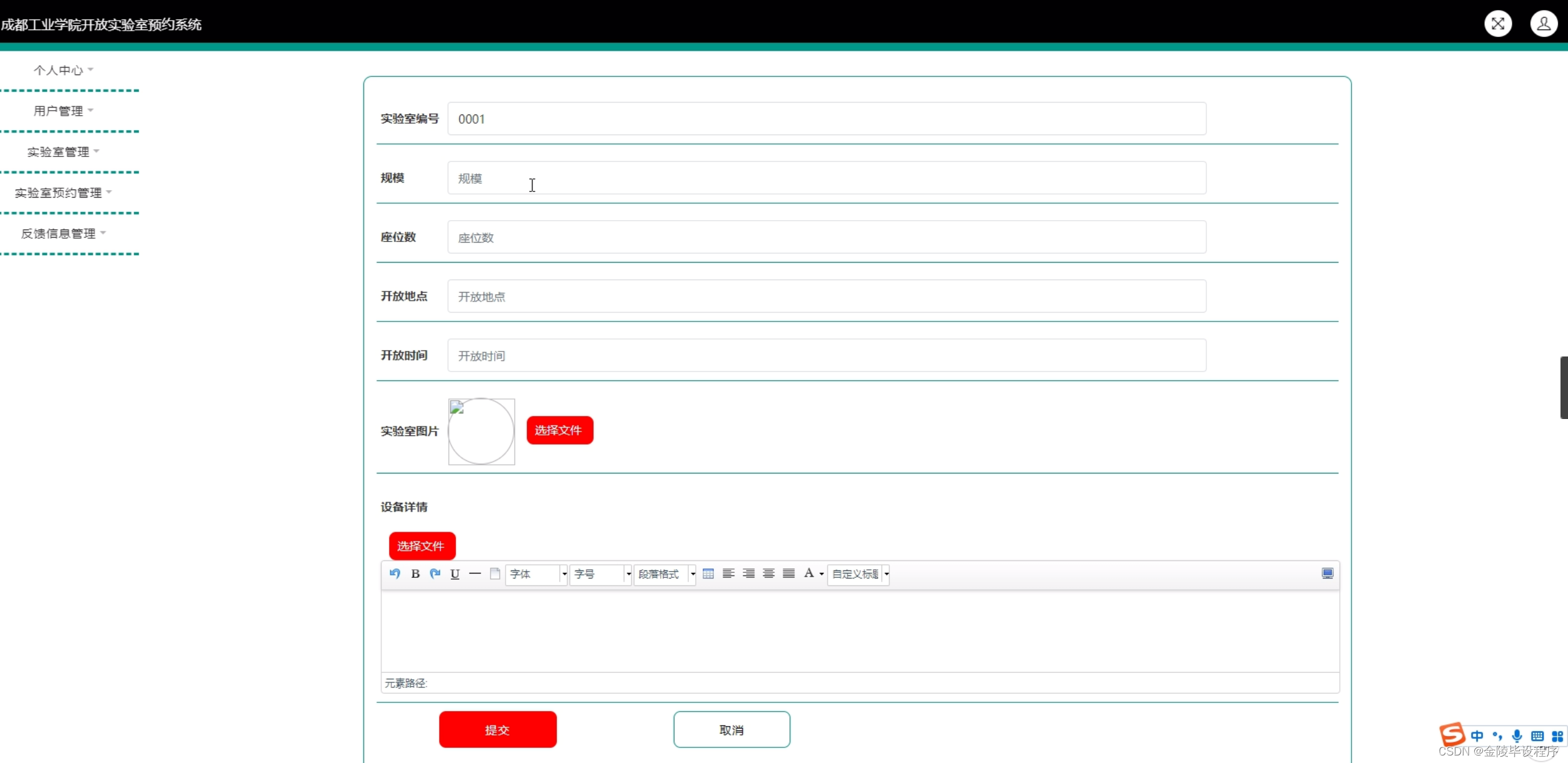 毕设项目：成都工业学院开放实验室预约系统(JSP+java+springmvc+mysql+MyBatis)-CSDN博客