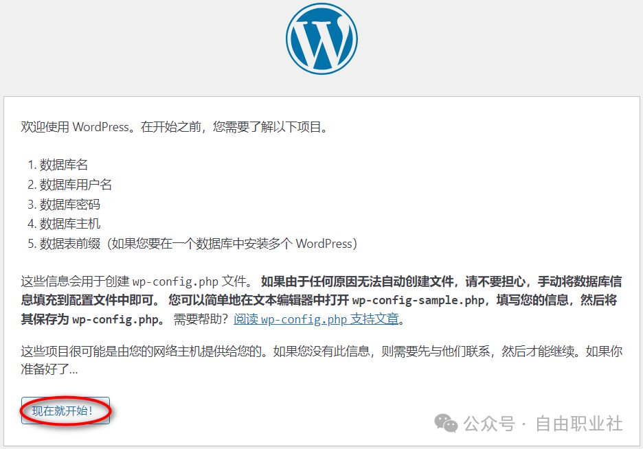 用PhpStudy在本地电脑搭建WordPress网站教程（2024版）_phpstudy搭建本地网站-CSDN博客