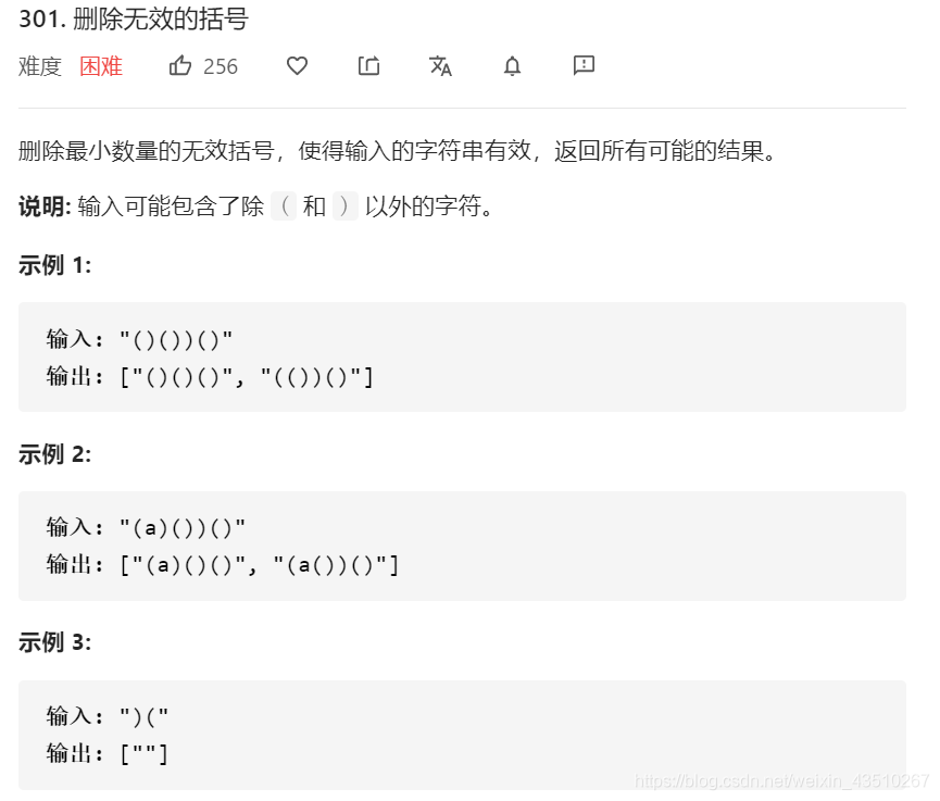 LeetCode 301.删除无效的括号 DFS/BFS_删除无效的括号 java bfs dfs-CSDN博客