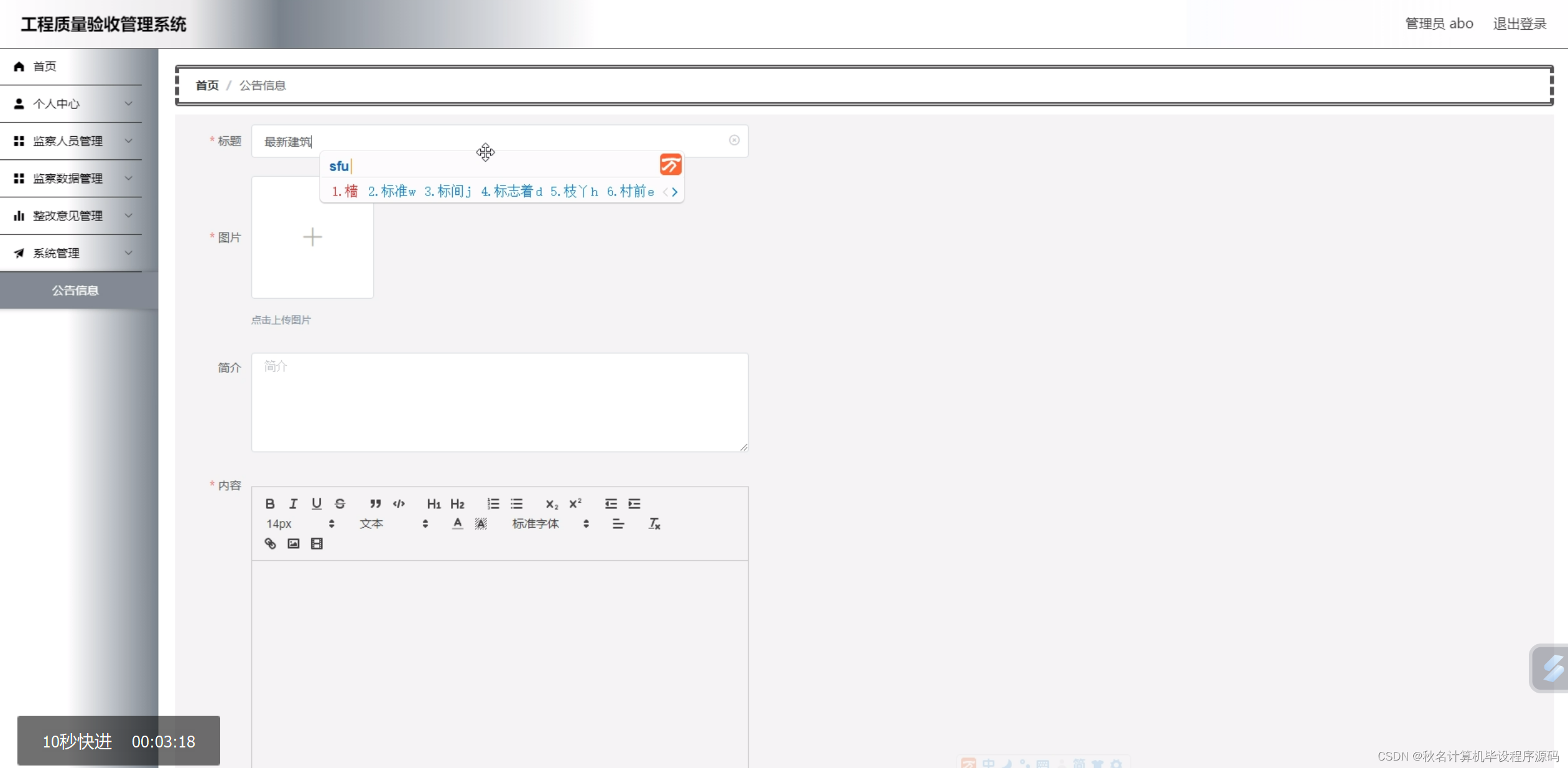 ssm+java工程质量验收管理系统683k5（程序+lw+源码+远程部署)_java 质量管理系统-CSDN博客